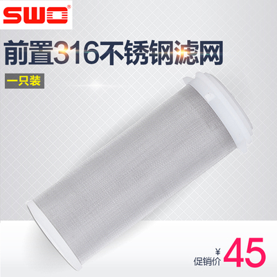 上益A60CF 前置过滤器316不锈钢滤芯【2件包邮/买二送一】