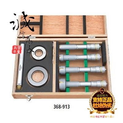 原装日本三丰Mitutoyo套装三点内径千分尺368-913三爪尺含环规