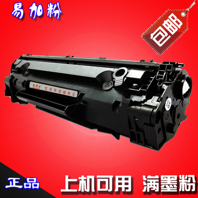 适用HP laserjet pro MfP M126A打印机硒鼓M1139mfp墨粉盒易加粉