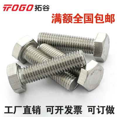 304不锈钢可订做外六角螺丝