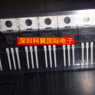 IRFB3207 IRFB3207PBF MOS场效应管TO-220 全新原装正品直接拍下