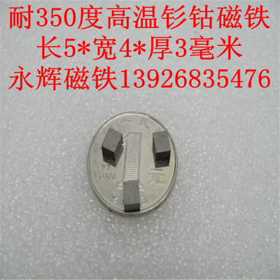 耐高温钐钴磁铁传感器模具长方形