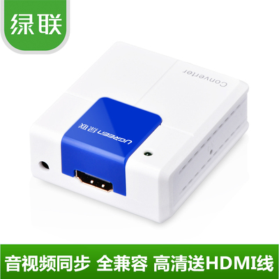 绿联HDMI转AV转换器 HDMI转RCA转换线口大麦盒子转接高清电视机头