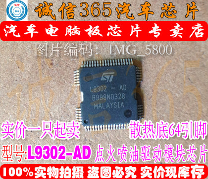 L9302-AD诚信点火喷油驱动模块芯片IC现货_虎窝淘