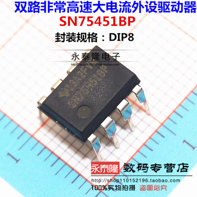 直插| SN75451BP DIP-8 TI德洲 全新 原装进口 电源管理逻辑芯片