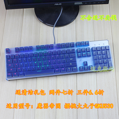 升派魔器帝国樱桃大丸子GKU530 87 104键机械键盘保护膜防尘罩套