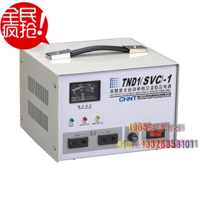 原厂现货正泰TND1(SVC)-5KVA 5KW全自动高精度单相交流稳压器