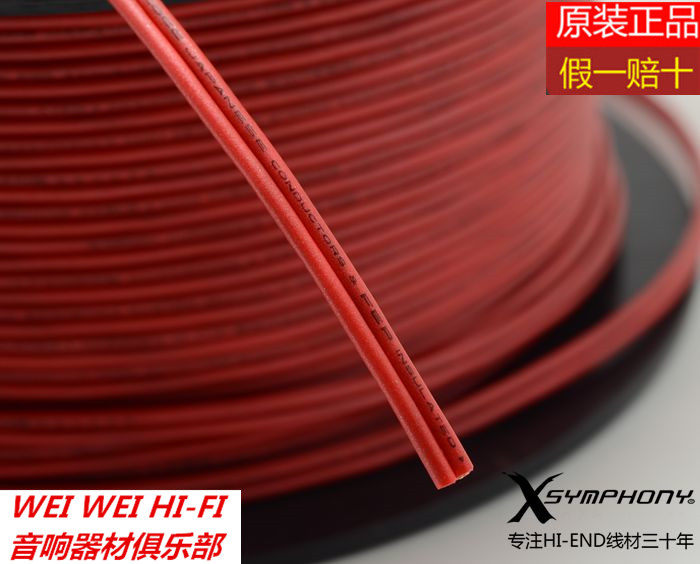法国 XSYMPHONY (X交响乐) PCOCC 无氧单晶铜 发烧级耳机升级线