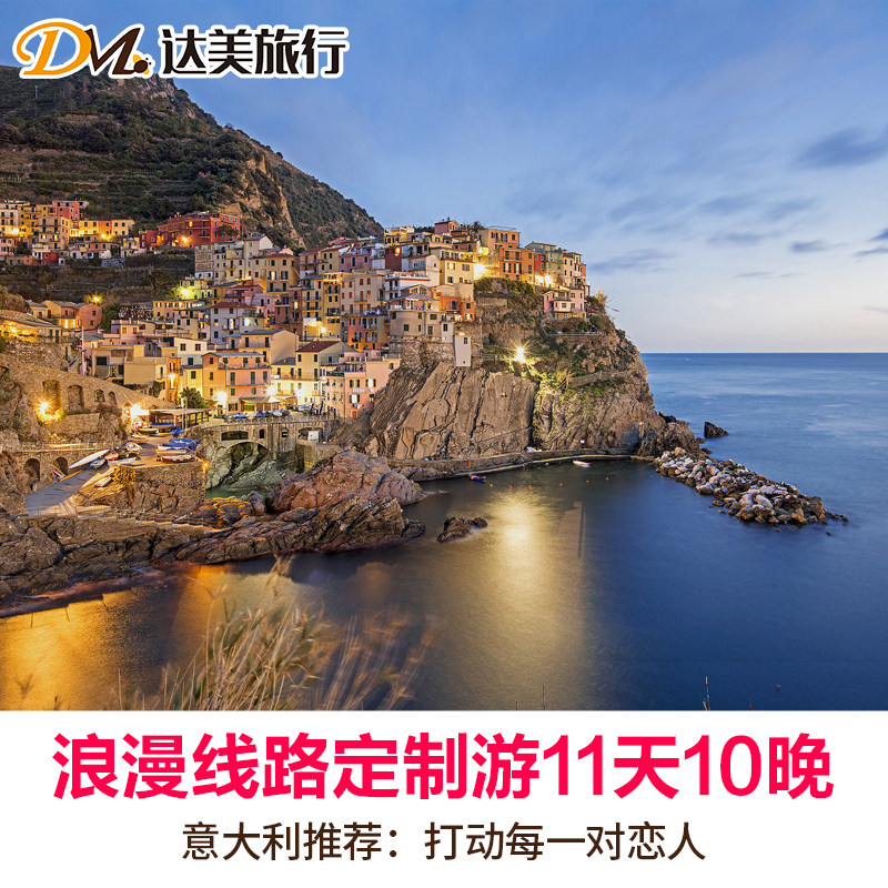 定制旅行-意大利罗马佛罗伦萨6-12天倾心浪漫之旅个性定制游