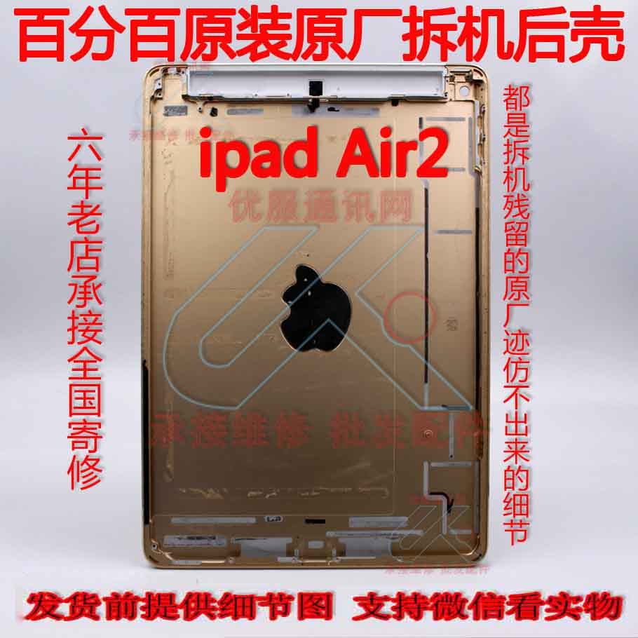 原拆土豪金ipad6金属后壳中框ipadAir2电池后盖ipad Air2后壳总成_虎窝淘