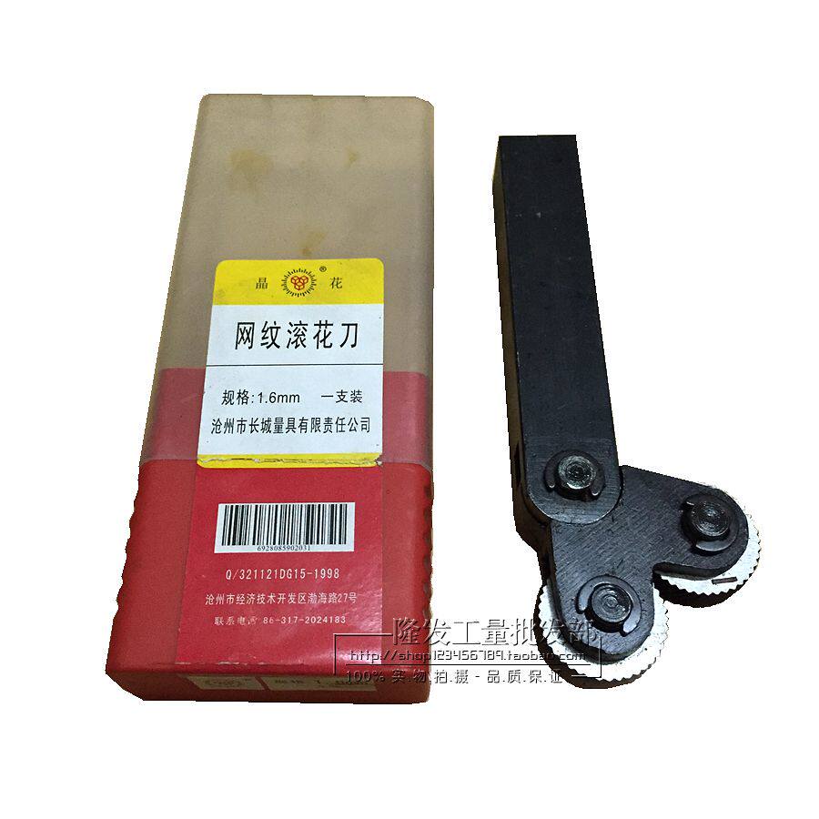 晶花牌网纹滚花刀/双纹滚花轮 0.5 0.6 0.8 1.0 1.2 1.5 2.0 2.5