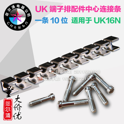 纯铜端子排中心连接条