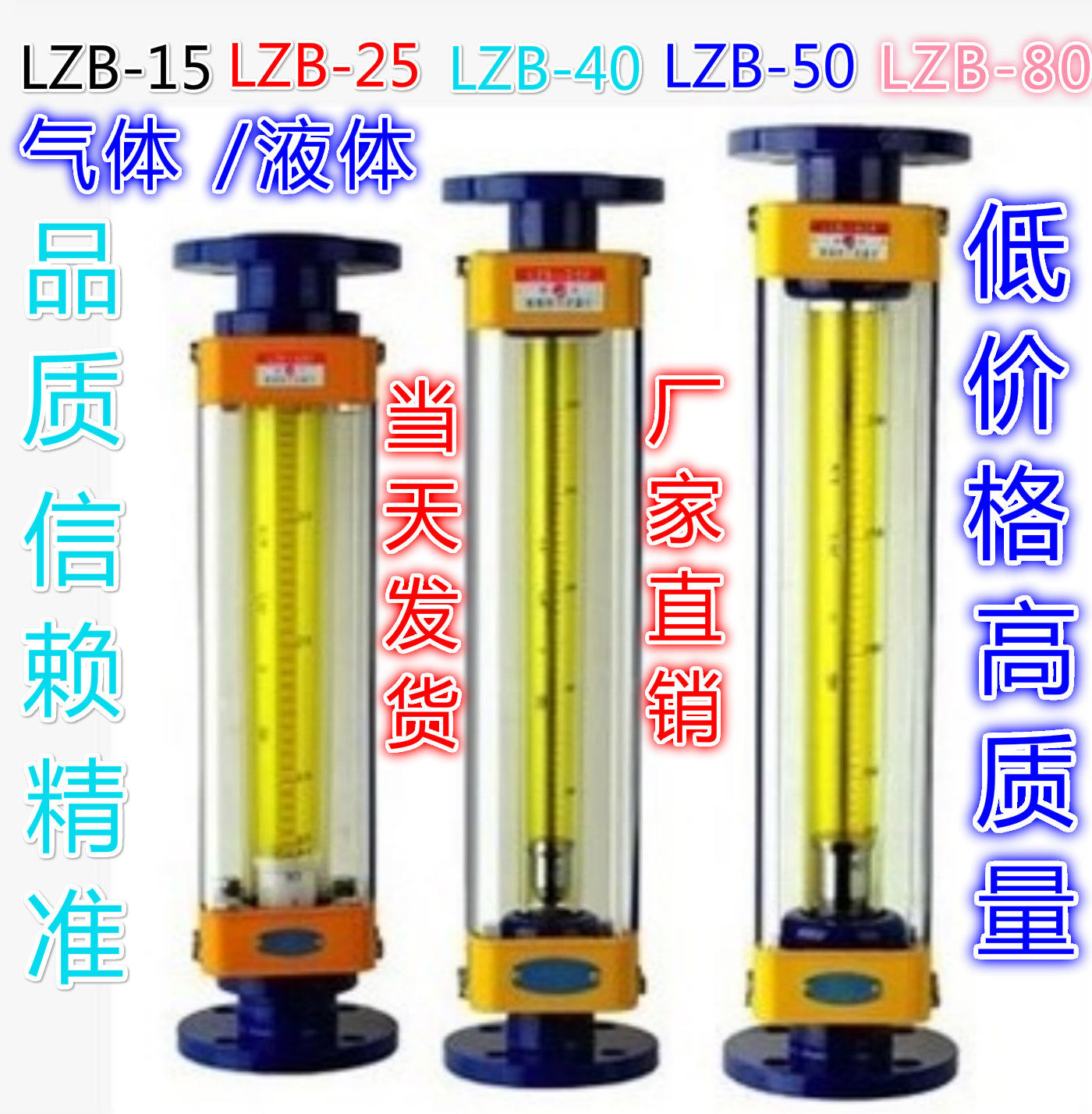 LZB-15玻璃转子流量计LZB-25 LZB-40 LZB-50气体液体水流量计_虎窝淘