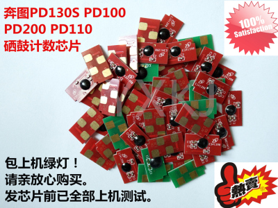 适用奔图硒鼓芯片PD200HPD130S
