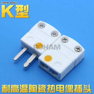 国产高温公母rcs-k-m热电偶