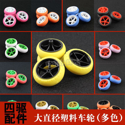 自制田宫四驱车改装配件 大直径弧形车轮 大口径五星 轮胎