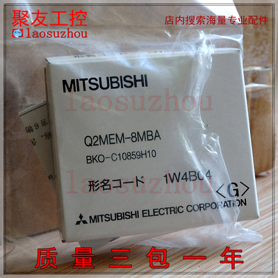 Q系列PLC内存卡三菱Q2MEM-8MBA