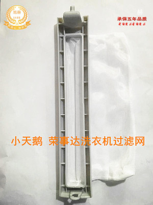 荣事达洗衣机过滤网 尺寸:长22.2CM*宽3.8CM 垃圾袋