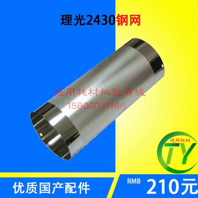 适用于理光780c 785 2430 3442 2432基士得耶 6200 6201 6301钢网