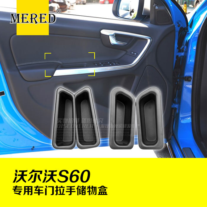 沃尔沃S60 V60 S60L XC60 储物盒 XC60置物盒 沃尔沃车门储物箱 - 天天券