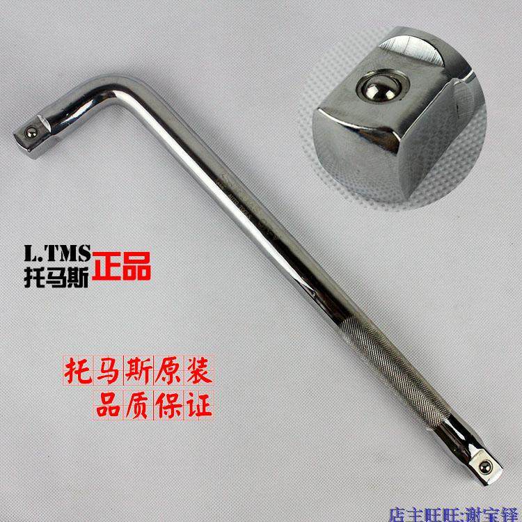 1/2加长340mm镜面滚花套筒弯杆扳手/L型套筒杆七字加力扳杆/板手
