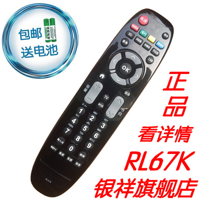 适用于长虹平板电视遥控器RL67K 3D502000I 3D42C3100 3D47C3300i