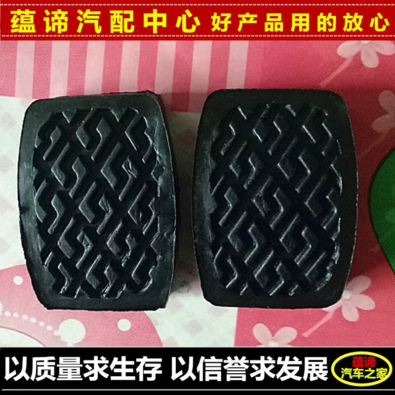 东风小康K01k02K07SK17K05离合器刹车踏板胶套防滑脚垫脚踏板胶皮