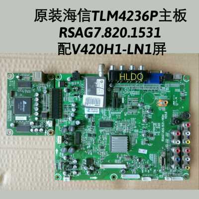 海信 TLM4236P 主板 RSAG7.820.1531 配屏V420H1-LN1 屏线