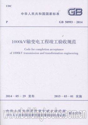 石油化工用机泵工程设计规范(GB/T 51007-2014)