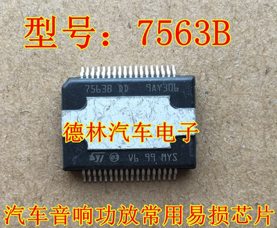 7563B DD 汽车音响功放常用易损芯片  36脚位 正品
