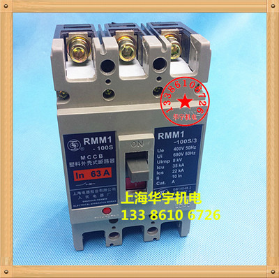 上海断路器RMM1-100S/3300