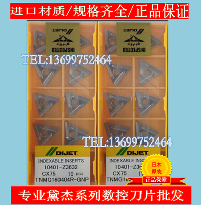 原装黛杰 TNGG160408R-GN CX75 TNGG160408L-GN CX75数控刀片