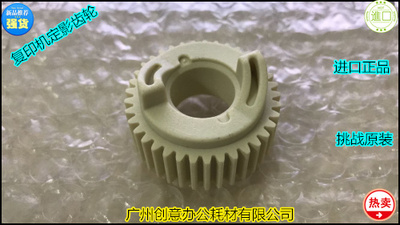 夏普 MX 850 860 950 1100 定影连接齿轮 驱动齿轮1851