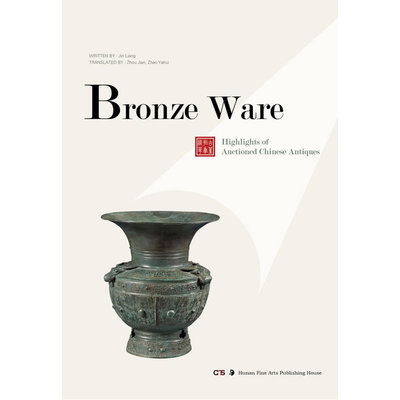古董拍卖精华 铜器 Highlights of Auctioned Chinese Antiques: Bronze Ware（全英文版）