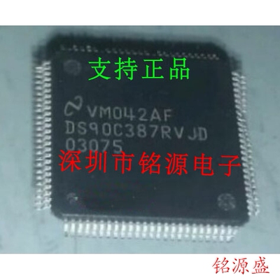 铭源盛 全新原装正品 DS90C387RVJDX DS90C387RVJD TQFP100 芯片
