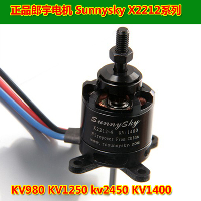 朗宇 朗宇无刷电机马达 Sunnysky X2212 KV980 KV1250 kv2450