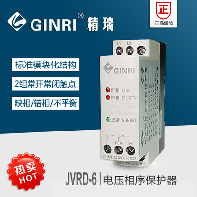 精瑞JVRD-6 断相相序保护器/三相电源监视器