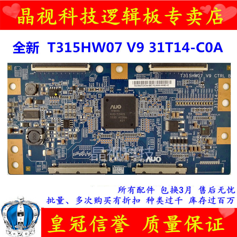 全新原装友达逻辑板 T315HW07 V9 CTRL BD 31T14-C0A 120HZ现货_虎窝淘