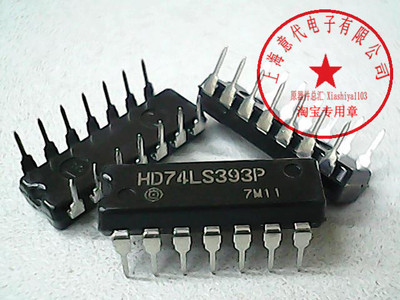 HD74LS393P 日立 74LS393〖正品原装〗赛格市场G332室实体店 现货