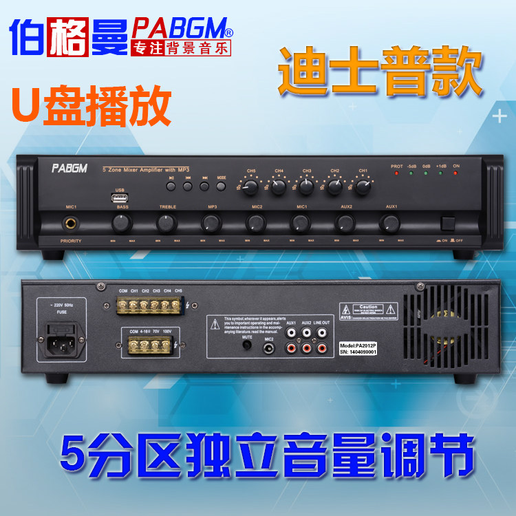 PABGM五分区独立音量调节定压功放背景音乐扩音器120W200W300W