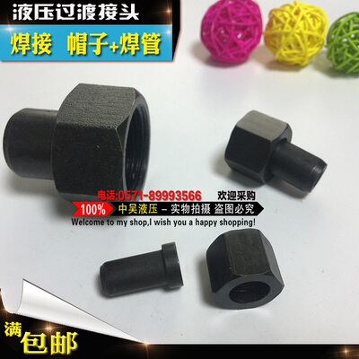 液压管接头JB981-77焊接式螺母 焊接接头M14*1.5-64*2 焊帽 螺帽