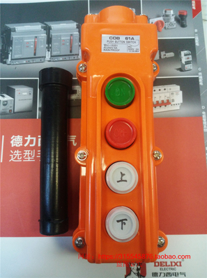 COB61A防水型行车按钮COB-61A起重机开关 升降 电动吊车开关