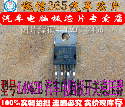 L4962E 开关稳压器  汽车电脑板芯片IC 现货