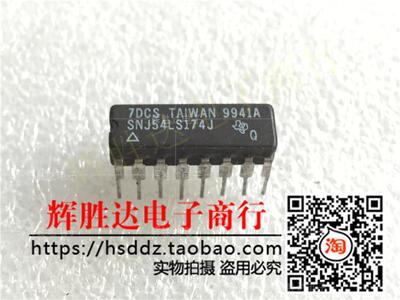 SNJ54LS174J进口现货，集成电路IC 批量供应