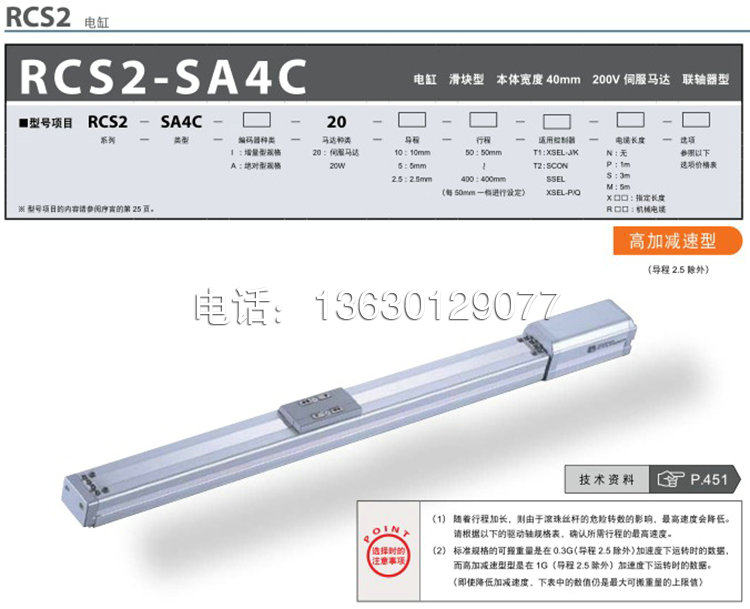 日本IAI RCS2-SA4C系列 50mm-1000mm精密电缸直线丝杆滑台模组_虎窝淘