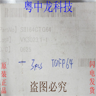 SII164CTG64 SILICONQFP原装正品 可直拍