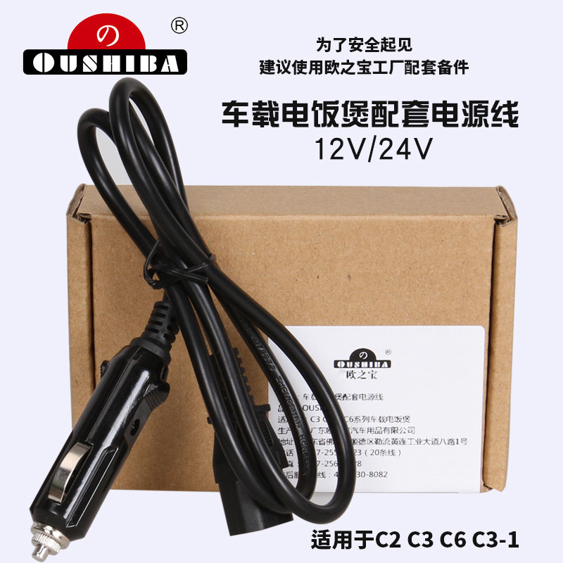 欧之宝车载电饭煲12V/24V配套电源线 备用电源线带保险丝