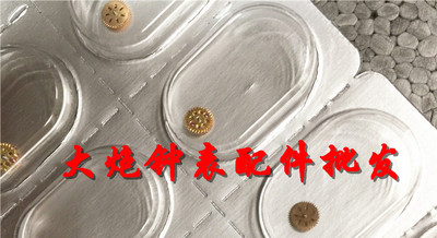 海鸥机芯手表配件