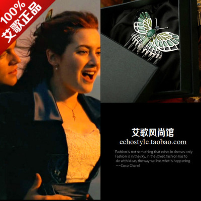 蝴蝶收藏正品titanic发梳白铜