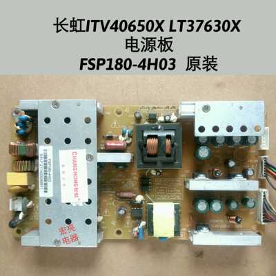 长虹 iTV40650X LT37630X 电源板 FSP180-4H03 4H02